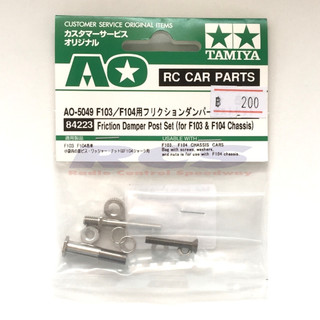 TAMIYA 84223 FRICTION DAMPER POST SET (for F103 & F104 CHASSIS ...