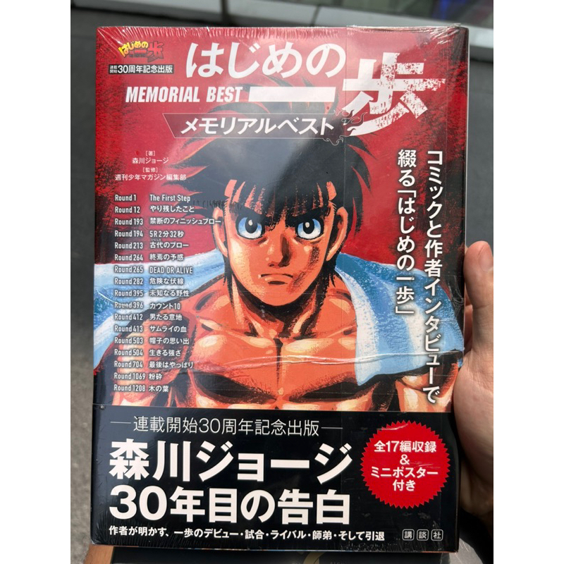Hajime no Ippo 30th Anniversary Memorial Best Book History & Interview ...