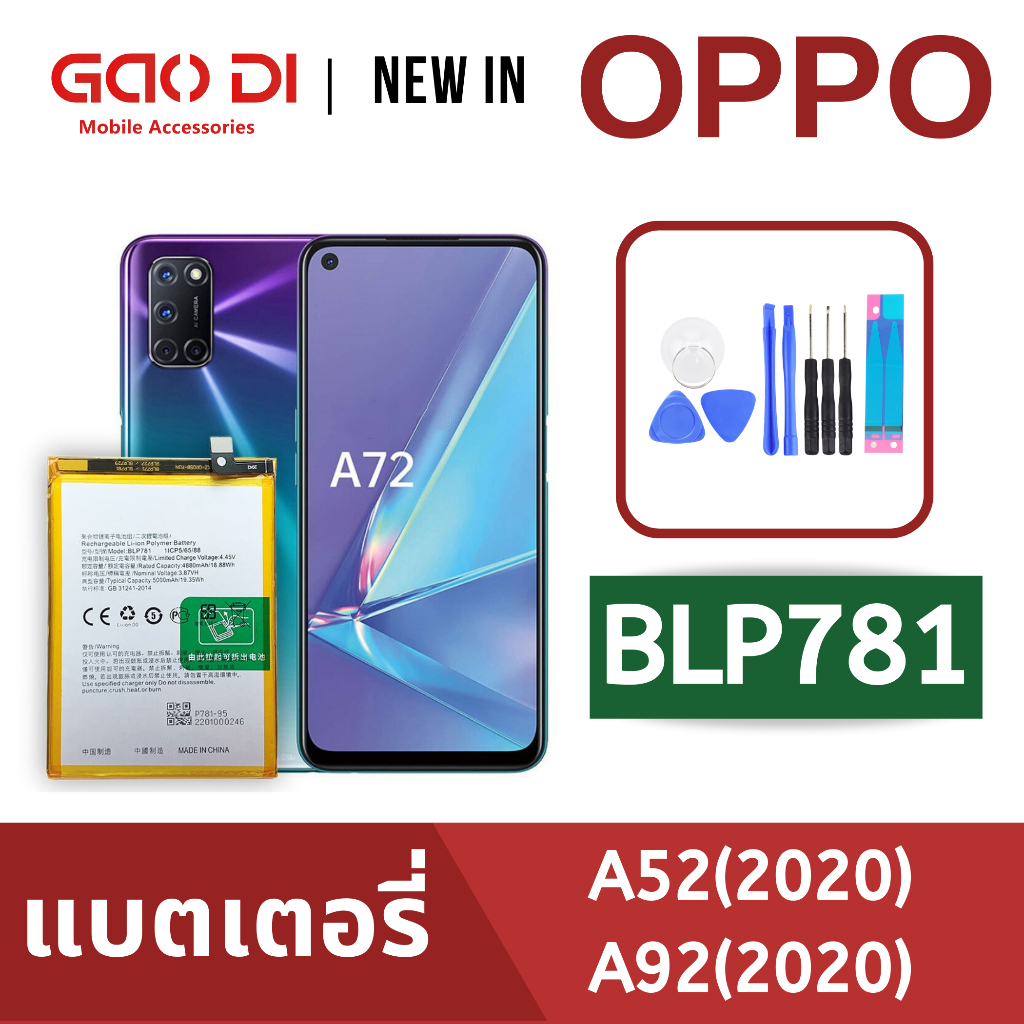 แบตเตอรี่่ / Battery / Batt / แบตOPPO สำหรับ A92 / A52 (BLP781) แถมฟรี ...