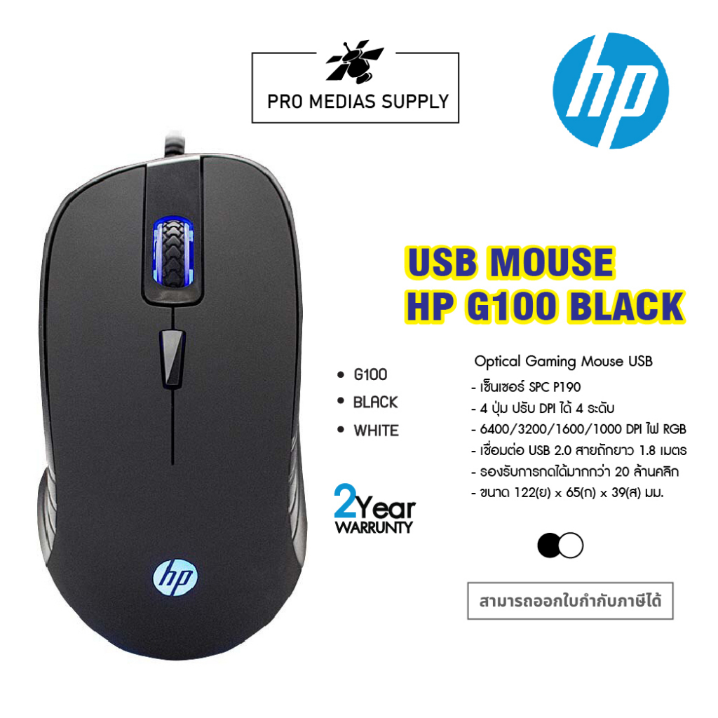 HP G100 Gaming Mouse เมาส์เกมมิ่งคุณภาพ - สีดำ | Shopee Thailand