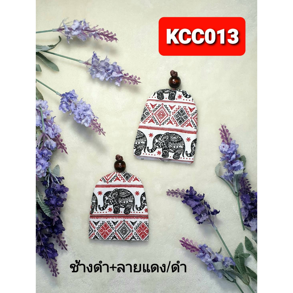 key cover ที่เก็บพวงกุญแจลายช้าง ทรงระฆัง ของฝากของที่ระลึกเชียงใหม่ ของชำร่วย สินค้าทำมือ ราคา ...