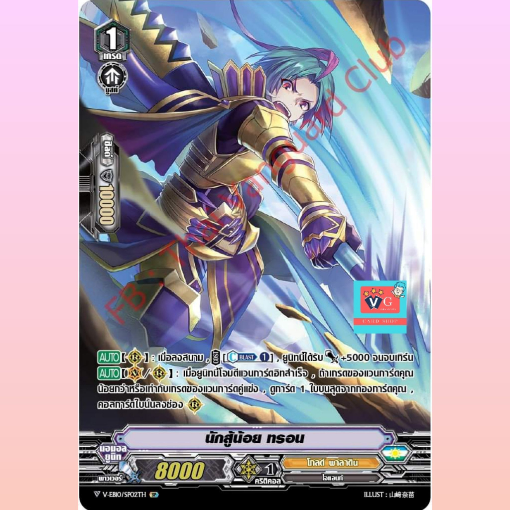 ฟอย V-eb09 ทาจิ สไปร์ เมก้า V-eb10 โกล เกรทเน เนโอ แวนการ์ด แยกใบ | Shopee Thailand