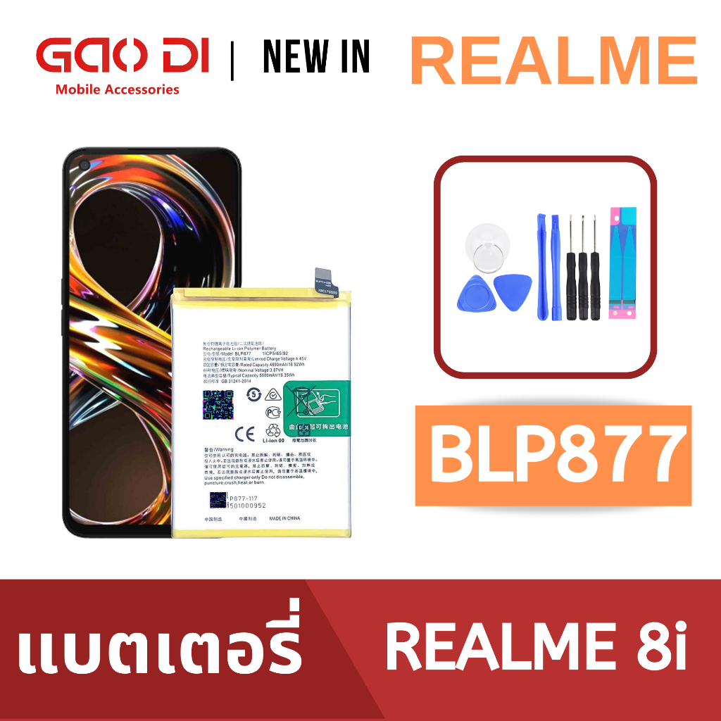 แบตเตอรี่่ / Battery / Batt / แบตOPPO สำหรับ Realme8i (BLP877) แถมฟรี ...