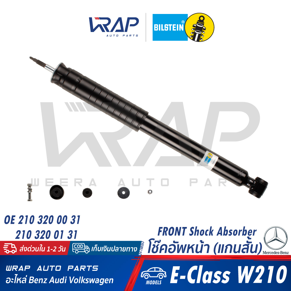 ⭐ BENZ ⭐ โช๊คอัพ หลัง (แกนสั้น) BILSTEIN | เบนซ์ รุ่น E-Class( W210 ...