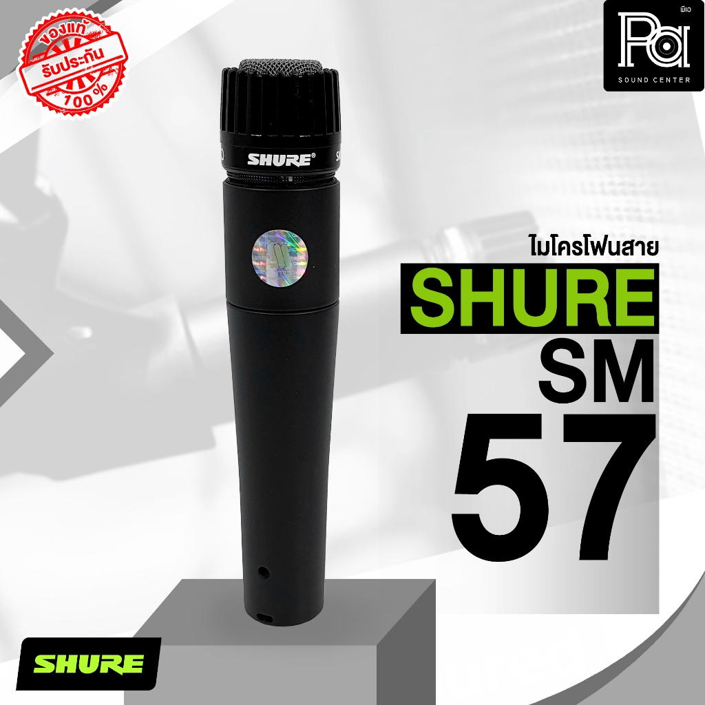 SHURE SM57 Instrument Microphone ไมโครโฟนสาย ร้องเพลง ไมค์จ่อเครื่อง ...