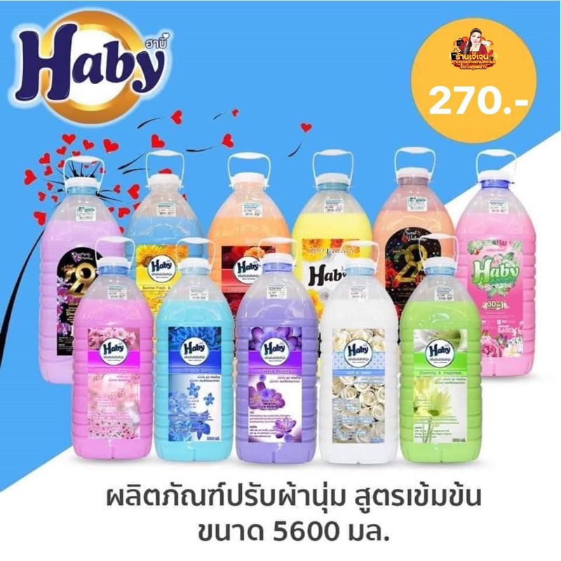Haby ปรับผ้านุ่ม มี 11 กลิ่น | Shopee Thailand