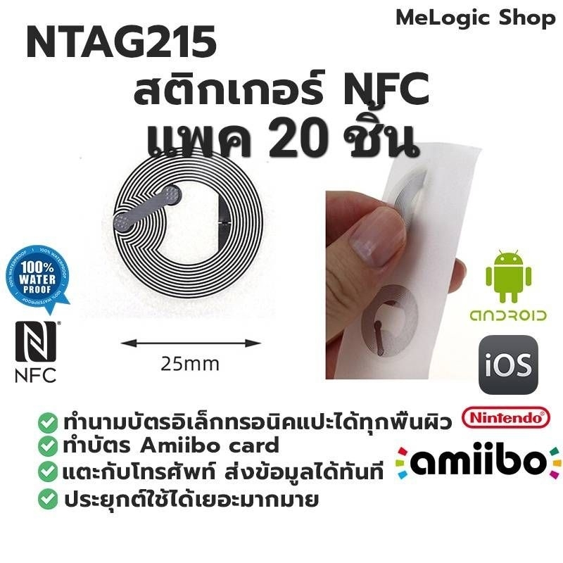 แพค 20ชิ้น NTAG215 NFC TAG STICKER สติกเกอร์ NFC วงกลมบางมากๆ | Shopee ...