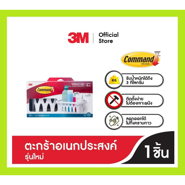 3M Command Shower Caddy, 17604B, Water Resistant, 3เอ็ม คอมมานด์ ตะกร้า ...