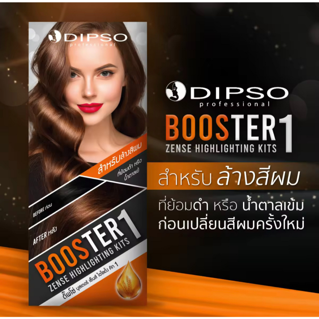 ล้างดำ น้ำตาลเข้ม dipso ผลิตภัณฑ์ล้างสีผม | Shopee Thailand