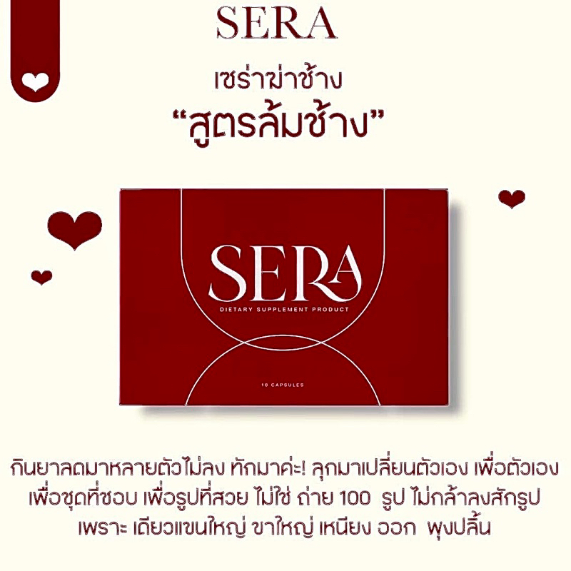 Sera เซร่า sowi โซวี่ 1 กล่อง 10 เม็ด ของแท้ | Shopee Thailand
