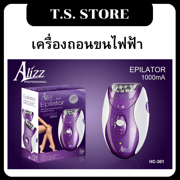 เครื่องถอนขนไฟฟ้า Alizz ไร้สาย ใช้ได้ทั่วร่างกาย ที่ถอนขน เป็นแบบชาร์จไฟ มีแถมให้ในกล่อง พร้อม ...