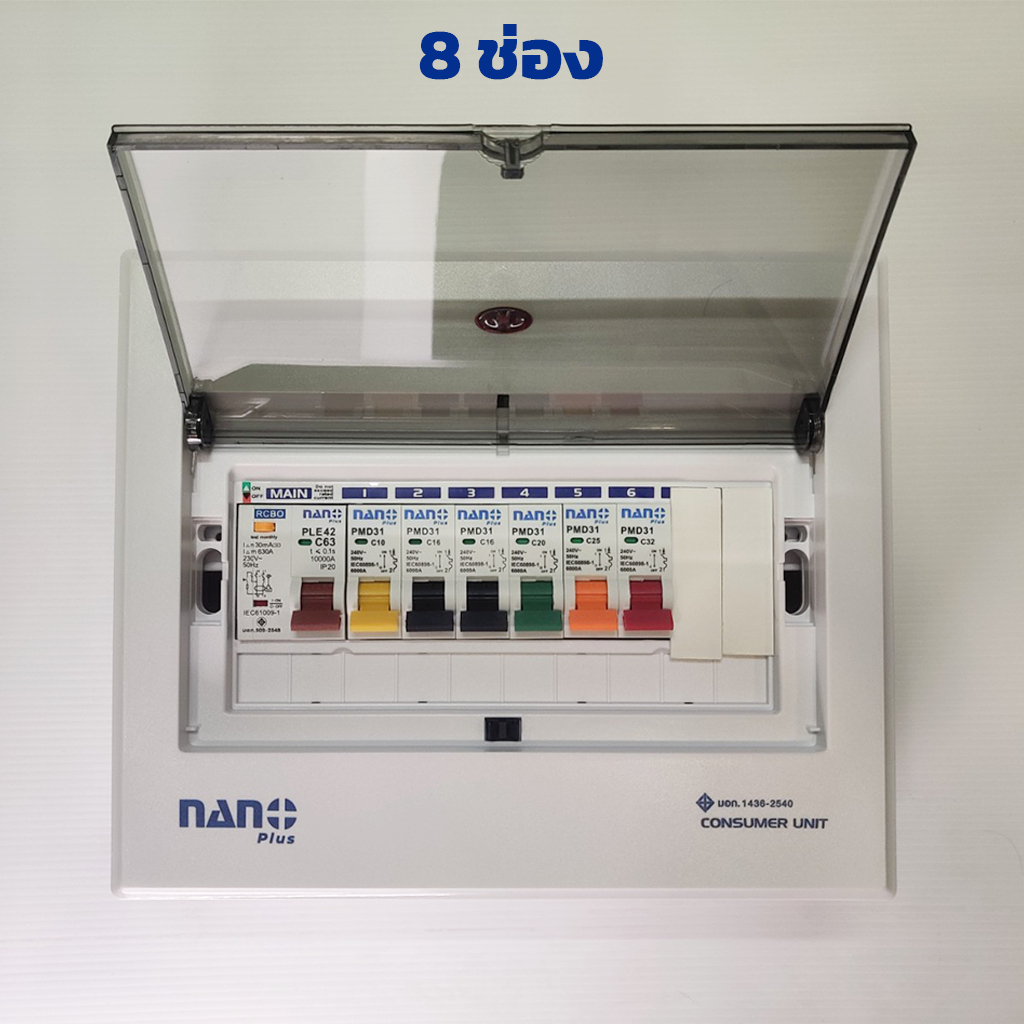 ตู้คอนซูมเมอร์ NANO Plus เมนกันดูด RCBO 2,5,8,11 ช่อง 63A ตู้ควบคุมไฟ ...
