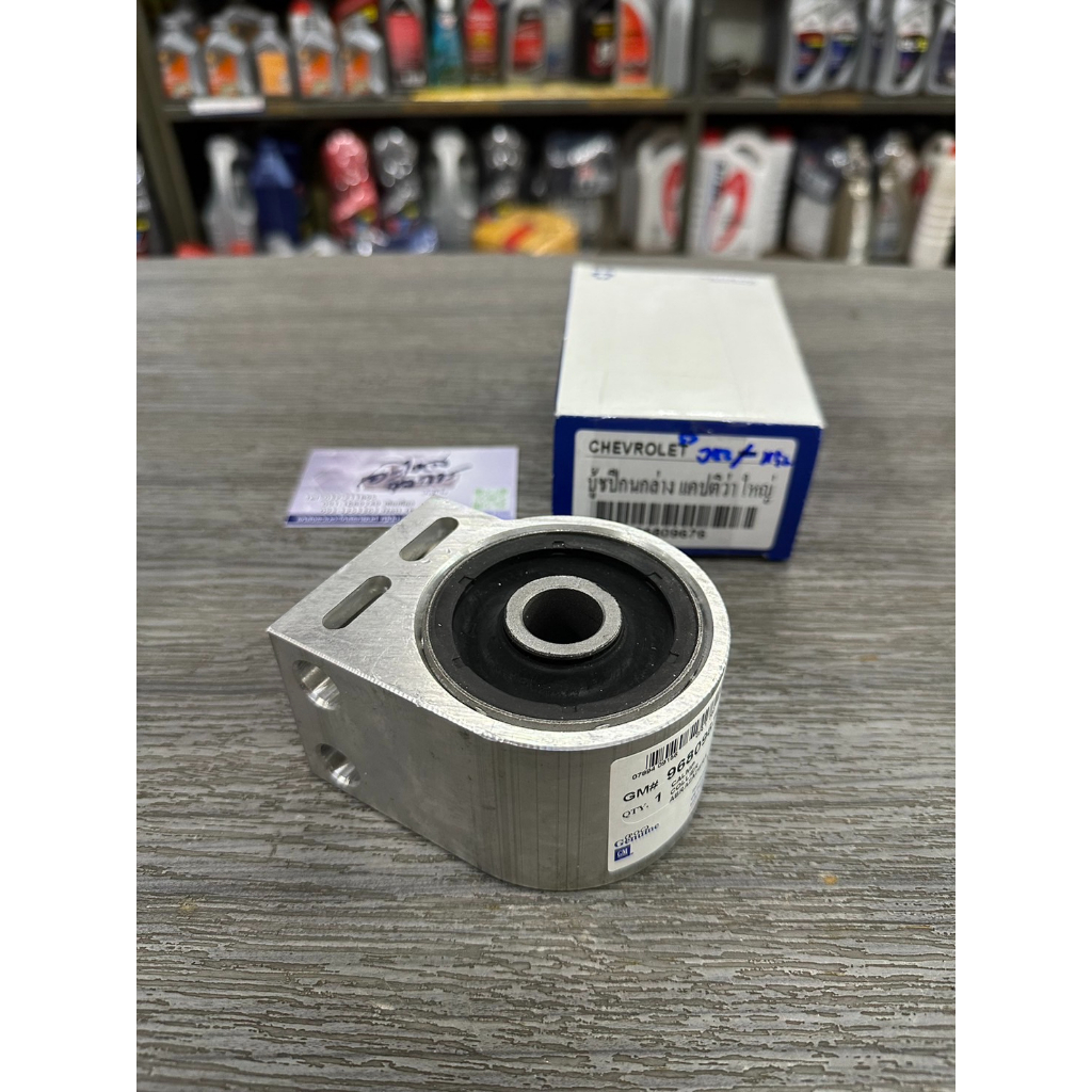 บูชปีกนกล่าง Chevrolet captiva ตัวใหญ่ (GM) | Shopee Thailand