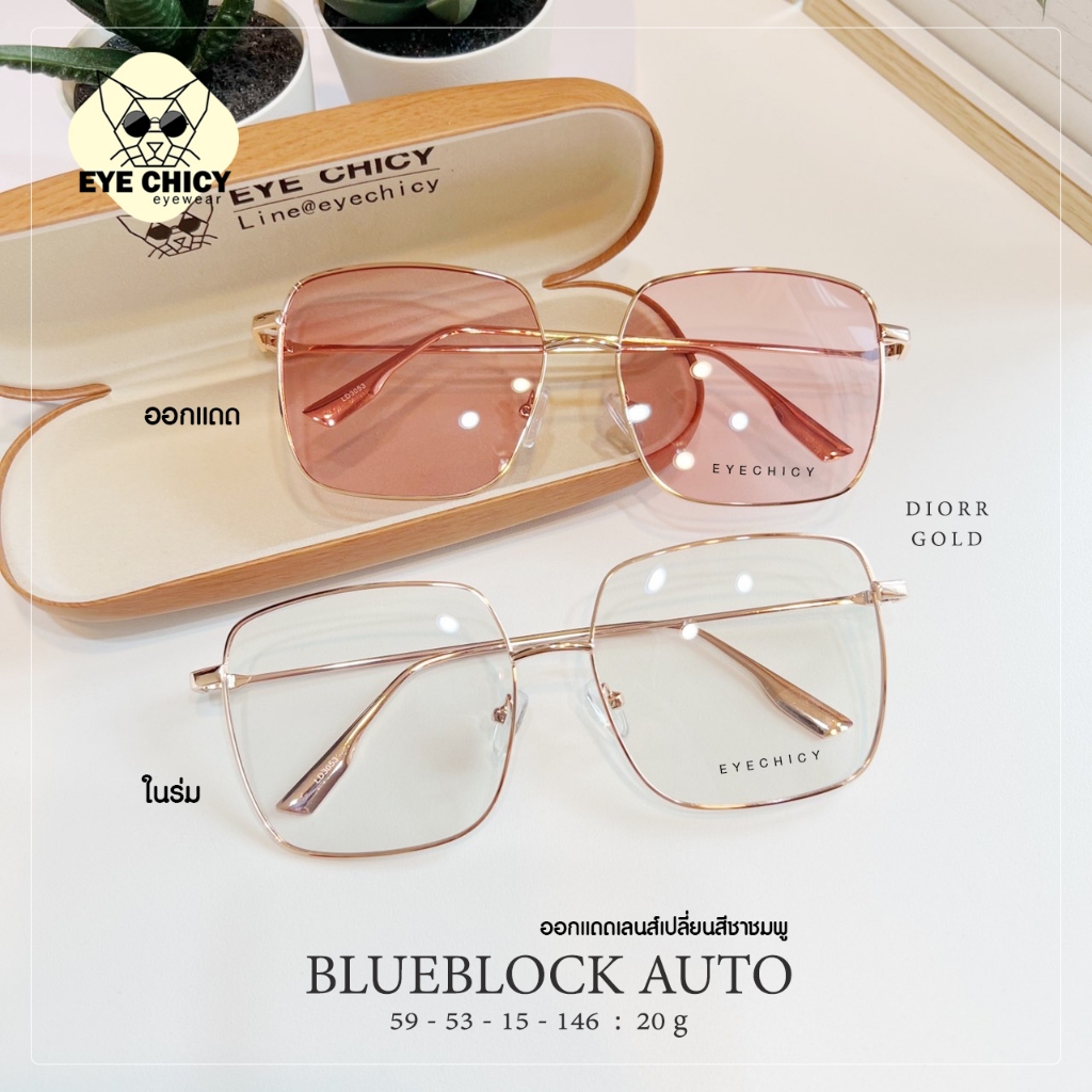 แว่นกรองแสงบลูบล็อก ออโต้แท้ BlueBlock+Auto กรองแสงสีฟ้า รุ่น 993053 EYECHICY ออกแดดเลนส์เปลี่ยน ...