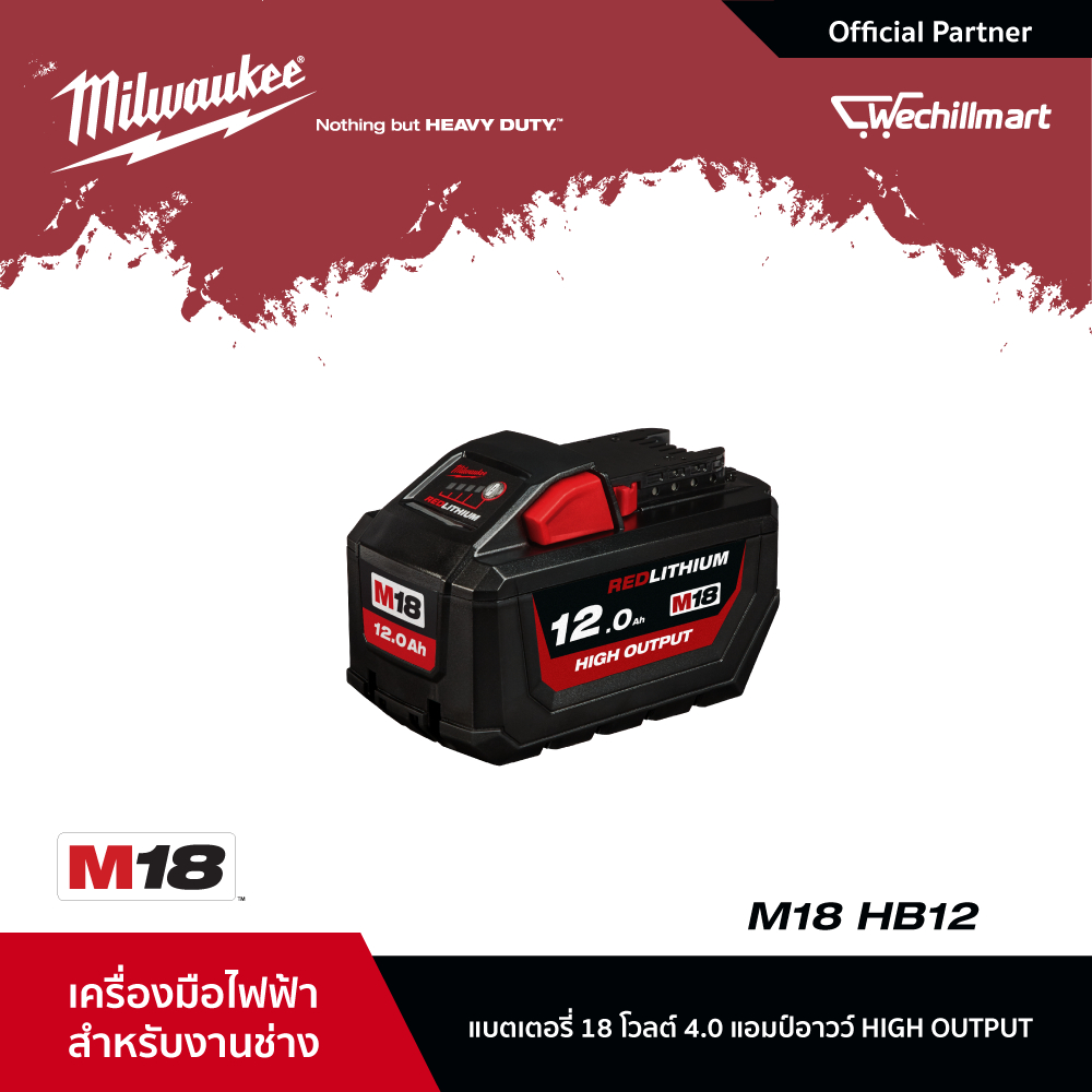 Milwaukee M18 HB12 แบตเตอรี่ 18 โวลท์ High Output ขนาด 12 แอมป์-อาว M18 ...
