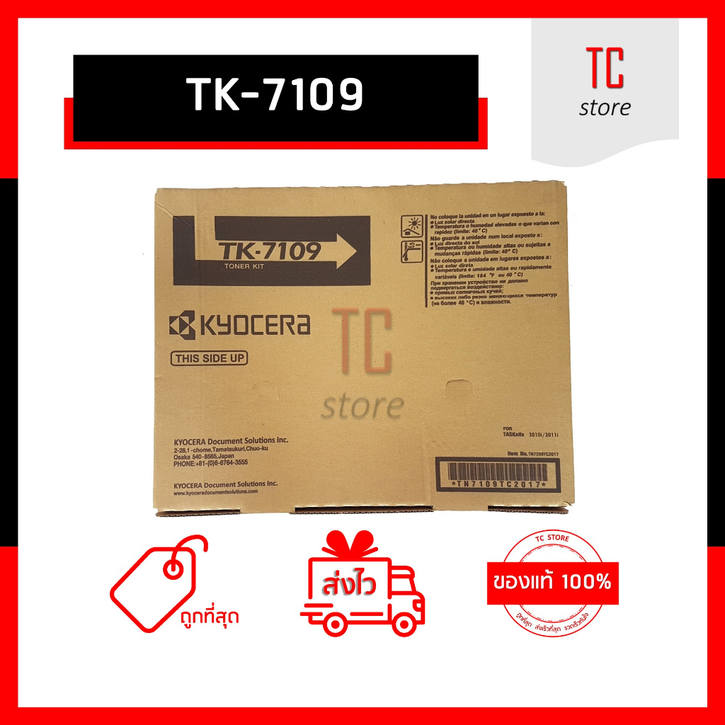[ของแท้] - TK-7109 ผงหมึกเครื่องถ่ายเอกสาร สำหรับ Kyocera Taskalfa ...