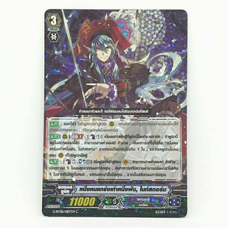 ภาคแรก-ภาค G การ์ดแยกใบ แกรนบลู [TH] | Shopee Thailand