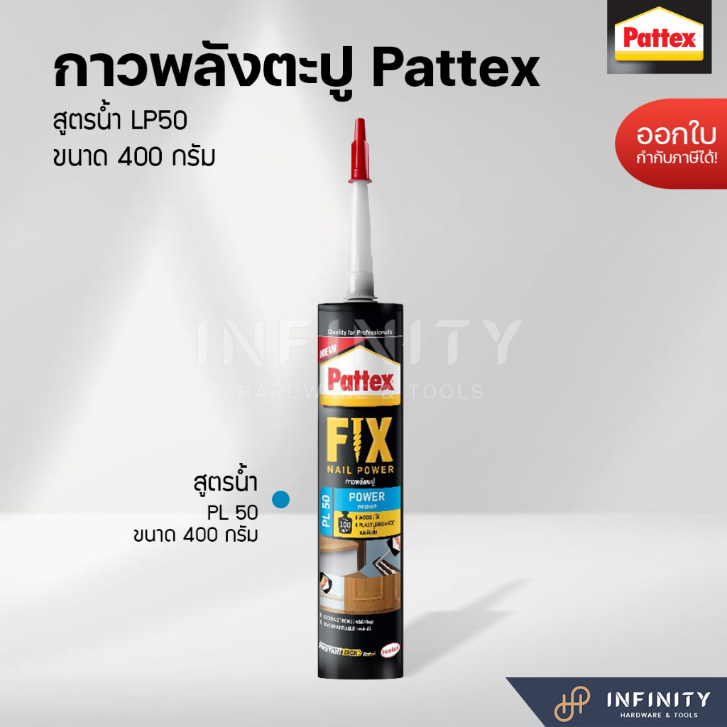 Pattex กาวพลังตะปู สูตรน้ำ PL50 400 กรัม และสูตรน้ำมันแห้งเร็ว PL60 ขนาด 300 มล. | Shopee Thailand