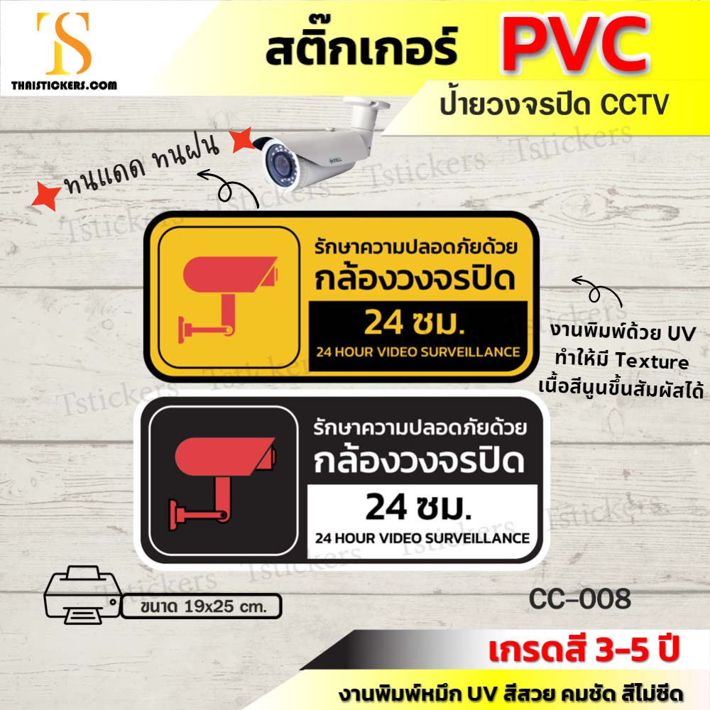 Sticker CCTV ป้ายกล้องวงจรปิด สติ๊กเกอร์กล้องวงจรปิดทำงาน สติ๊กเกอร์ ...