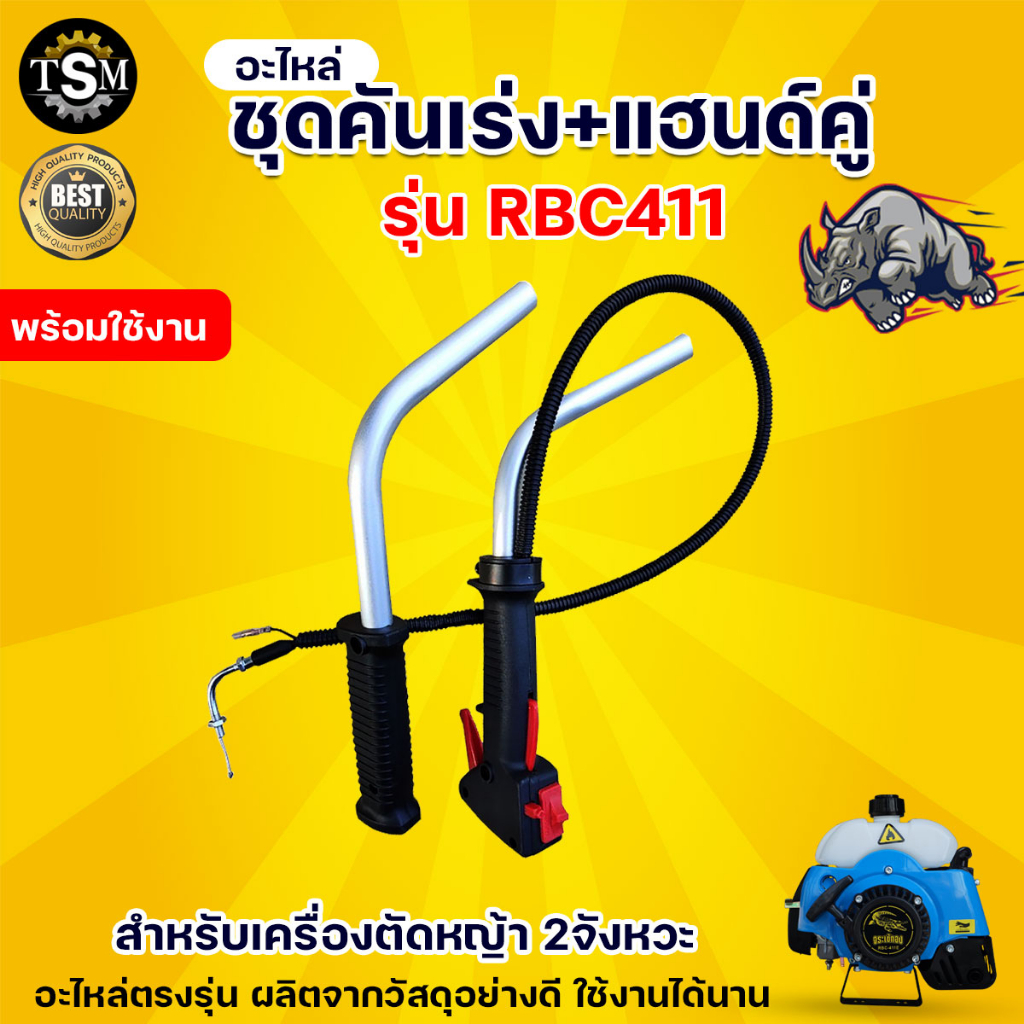 ชุดคันเร่ง NB411,RBC411,GX35 แฮนตัดหญ้า มือเร่งเครื่องตัดหญ้า อะไหล่เครื่องตัดหญ้า อะไหล่ พร้อม ...