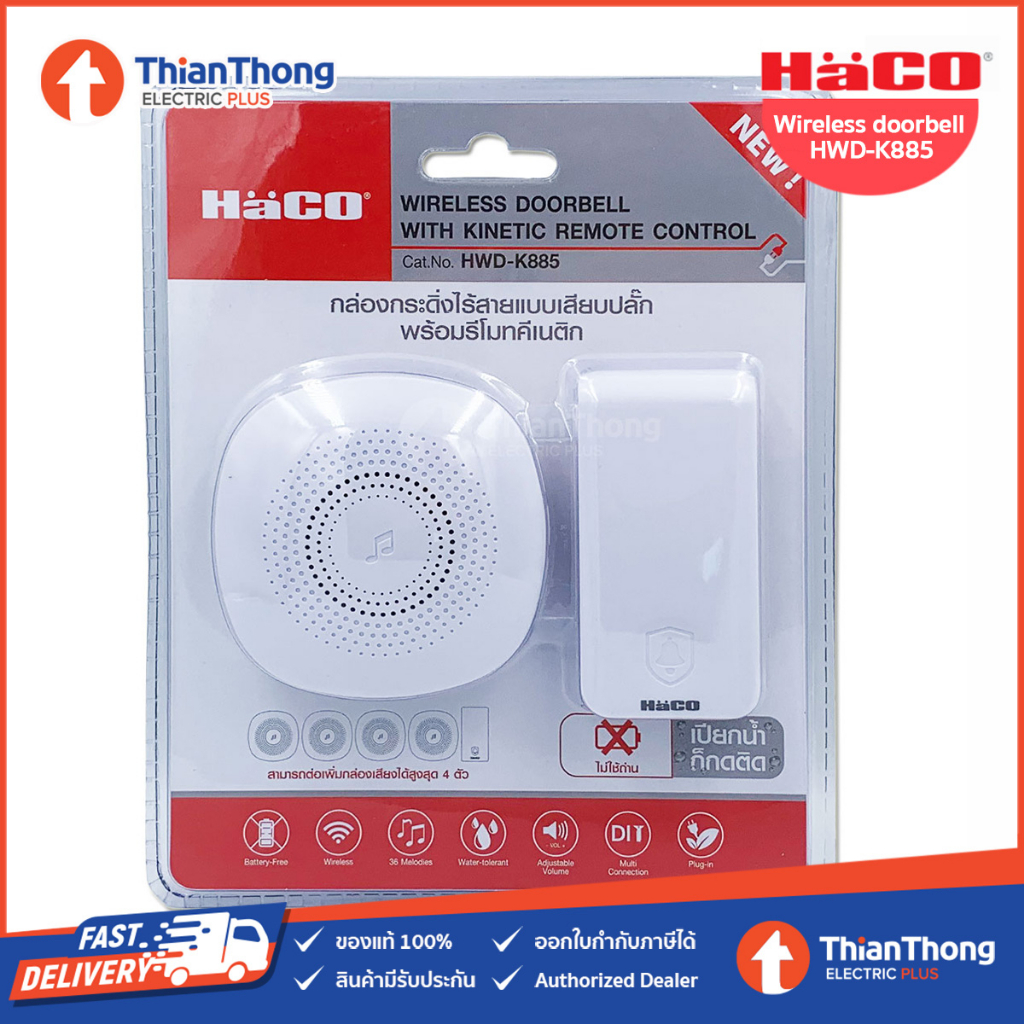 HACO กระดิ่งไร้สาย+รีโมท ฮาโก้ Wireless doorbell HWD-K885 | Shopee Thailand
