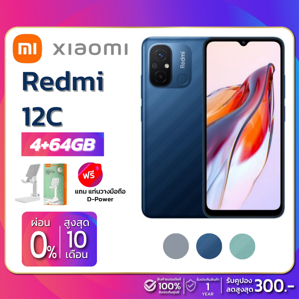 Xiaomi Redmi 12C (4+64GB) จอกว้าง 6.71" (รับประกัน 1 ปี) | Shopee Thailand