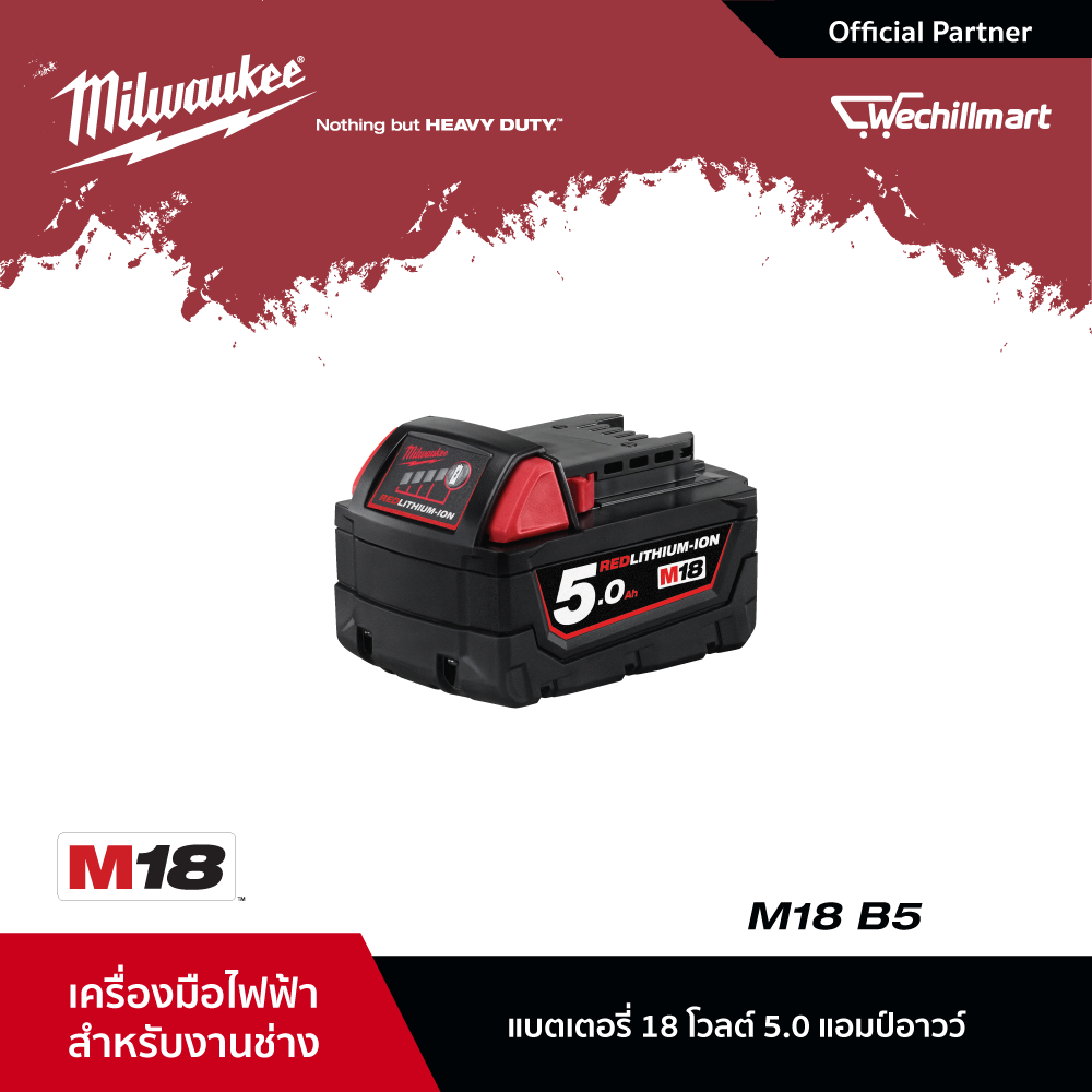 Milwaukee M18 B5 แบตเตอรี่ 18 โวลท์ ขนาด 5 แอมป์-อาว M18 5.0Ah Battery ...