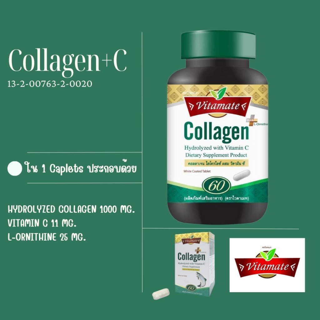 Exp.12/25 0987 ไวตาเมท คอลลาเจน Collagen Vitamate 60 Caplets VITAMATE ...