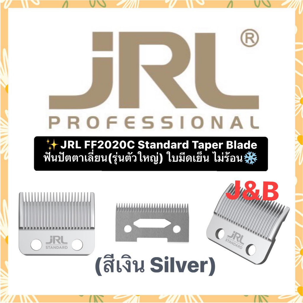 JRL FF2020C Fade Blade ฟันปัตตาเลี่ยน(รุ่นตัวใหญ่-สีเงิน) | Shopee Thailand