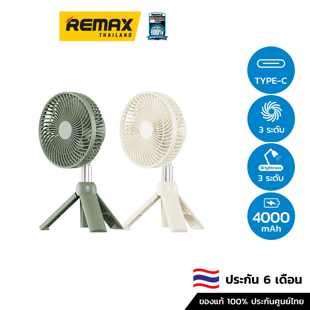 Remax Azeada Fan Outdoor PD-F27 - พัดลม พัดลมตั้งโต๊ะ พัดลมพกพา ...