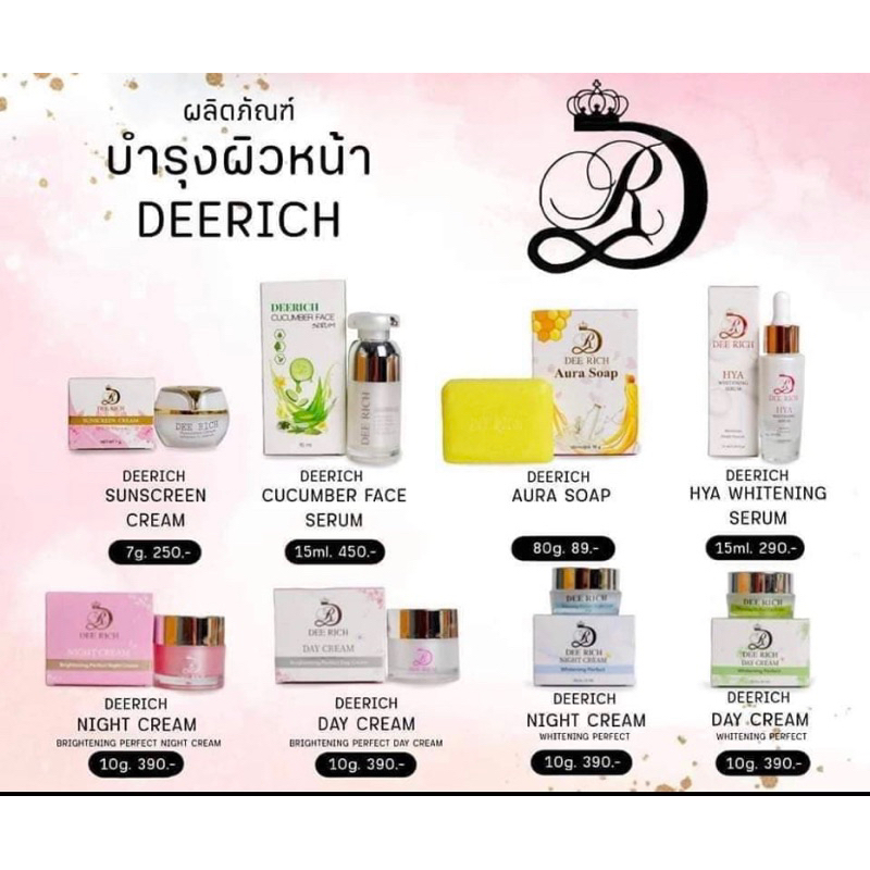 ครีมดีริช Derich ครีมรักษาสิวฝ้า บำรุงหน้าขาวกระจ่าง 🌈 | Shopee Thailand