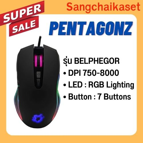 MOUSE GAMING (เมาส์สายเกมมิ่ง) PENTAGONZ (ประกัน 1 ปี) ของแท้ ANITECH ...