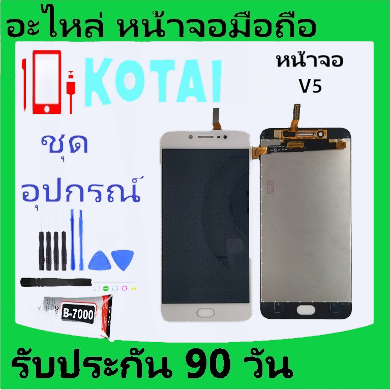 จอ+ทัช vivo-V5/หน้าจอ+ทัชสกรีน VIVO V5/Vivo 1601/หน้าจอแสดงผล VIVO V5 ...