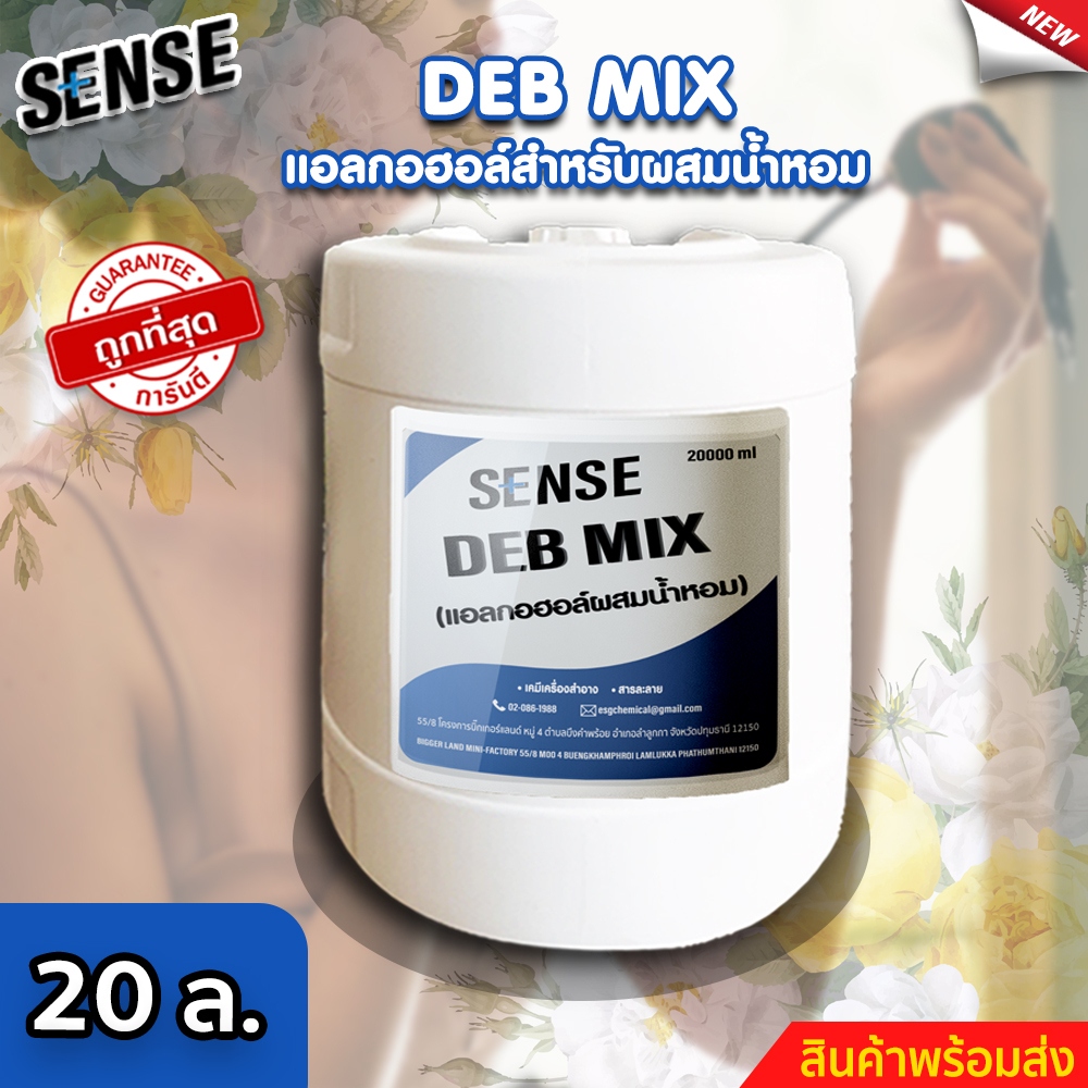 Sense DEB MIX แอลกอฮอล์สำหรับผสมน้ำหอม สำเร็จรูป ขนาด 20 ลิตร. ⚡สินค้า ...
