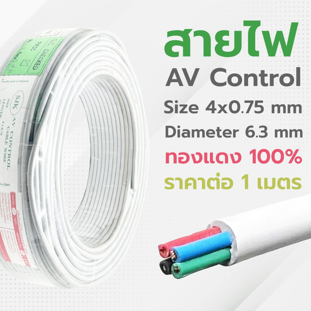 มัลติคอร์ 4 คอร์ 4CX0.75SQ.mm สีเทา ยี่ห้อ SJK สาย AV Control สายคอนโทรล สายสัญญาณ [ราคาต่อ 1 ...