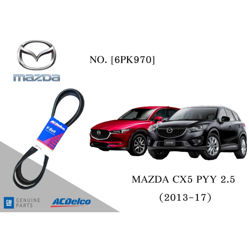 สายพานหน้าเครื่อง มาสด้า MAZDA CX5 PYY 2.5 (2013-17) [6PK970] Engine / Alternator Belt AC Delco ...