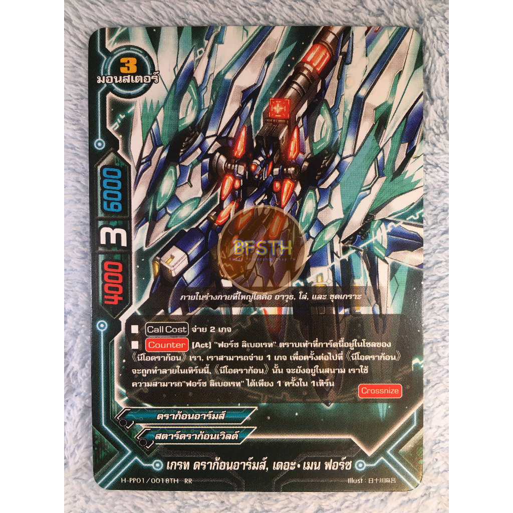 บิ๊กเกสต์ ดราก้อนอาร์มส์, เดอะ•เมน ฟอร์ซ (สตาร์ดราก้อนเวิลด์) การ์ด มอนสเตอร์ 3 [BuddyFight(บัด ...