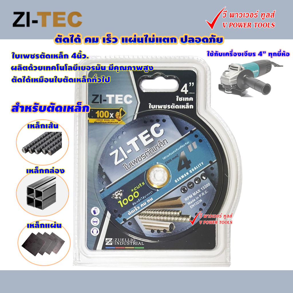 ZI-TEC ไซเทค ใบเพชรตัดเหล็ก 4นิ้ว. ( 100 มม.) ตัดเร็ว คม ทน สำหรับตัดเหล็กแผ่น, เหล็กกล่อง ...