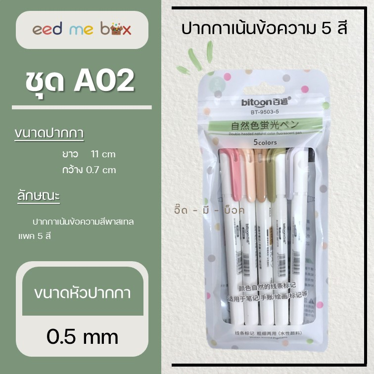 bitoon ปากกาเน้นข้อความ ปากกาไฮไลท์ สีพาสเทล 1 แท่ง 2 หัว highlighter ...