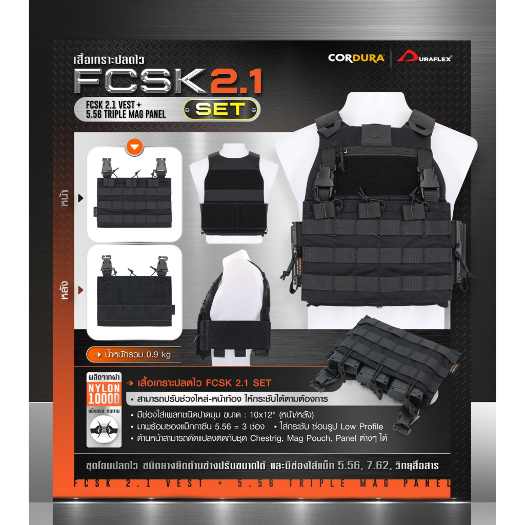 SET เสื้อเกราะปลดไว FCSK 2.1_A เสื้อเกราะทหาร เสื้อเกราะตำรวจ / ผลิตจาก ...