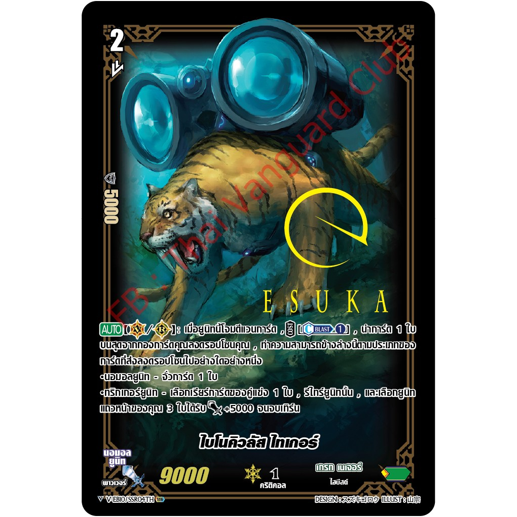 การ์ดแวนการ์ด V-EB10 แคลน โกล์ดพาลาดิน เกรทเนเจอร์ เนโอเนคต้า (พร้อมส่ง) | Shopee Thailand