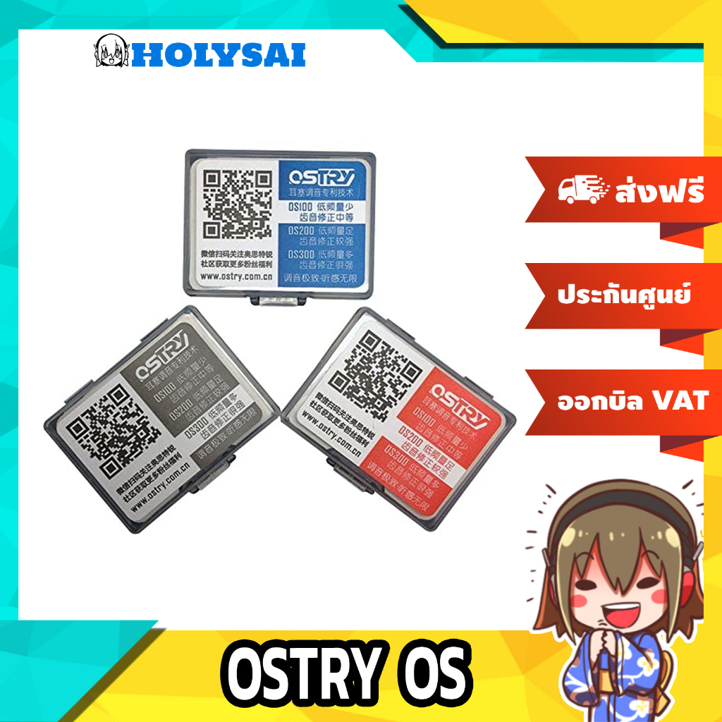 แพครวม OSTRY 3รุ่น OS100 OS200 OS300 3แพค | Shopee Thailand