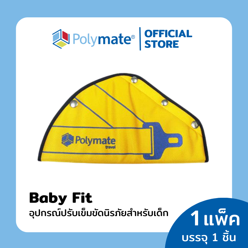 POLYMATE อุปกรณ์ปรับสายเข็มขัดนิรภัยสำหรับเด็ก Baby Fit | Shopee Thailand