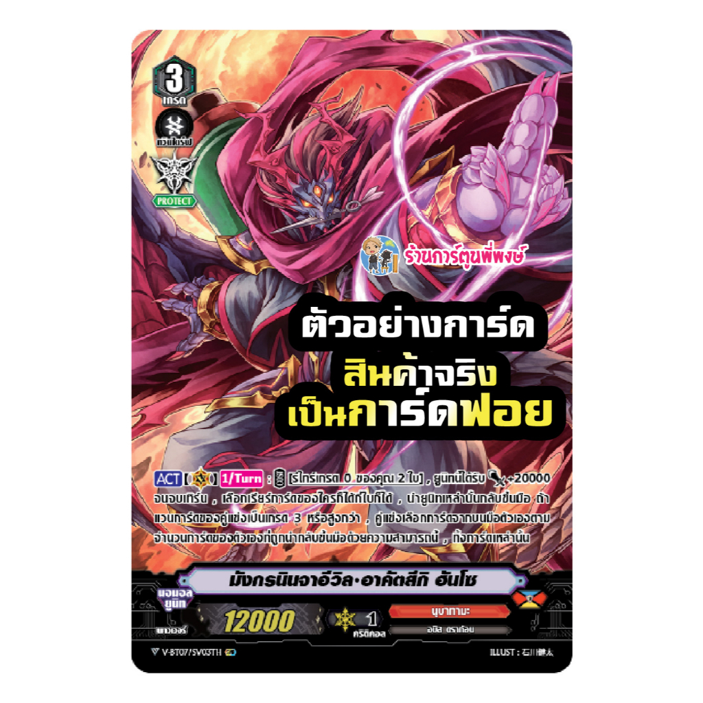 แวนการ์ด แยกใบ ฟอย หลังกล่อง คาตั้น VGT-V-BT07 เจเน นุบา แองเฟ โนว่า SVR ดรอPG ดรอ PG Pr ...