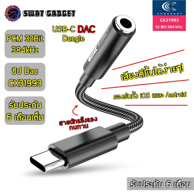 [Pre-Order] Conexant CX31993 USB-C DAC-AMP 32Bit/384kHz หางหนู USB-C to 3.5mm เสียงระดับ HIFI ...