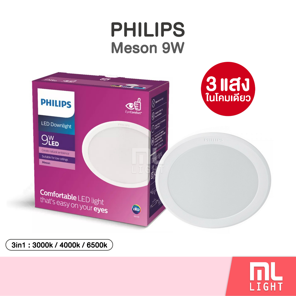 Philips LED Downlight 9W 3แสง โคมไฟ ดาวน์ไลท์ 4นิ้ว 9วัตต์ Panel LED 3 ...