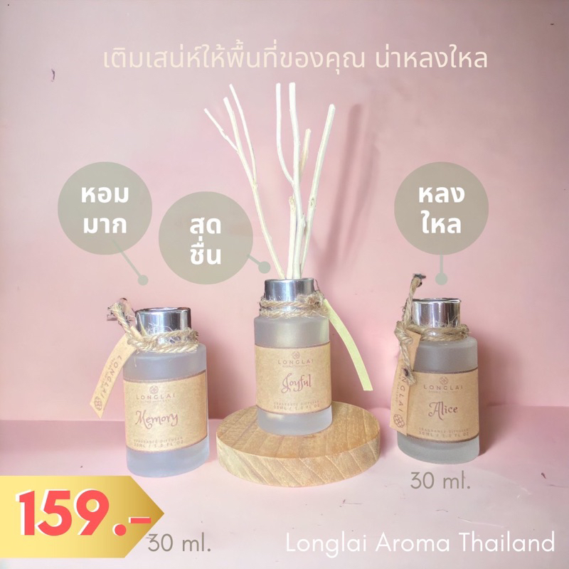 กลิ่นใหม่ ️ ️ LONGLAI ก้านไม้หอมปรับอากาศ Reed Diffuser 30ml หอมมากกกกก | Shopee Thailand