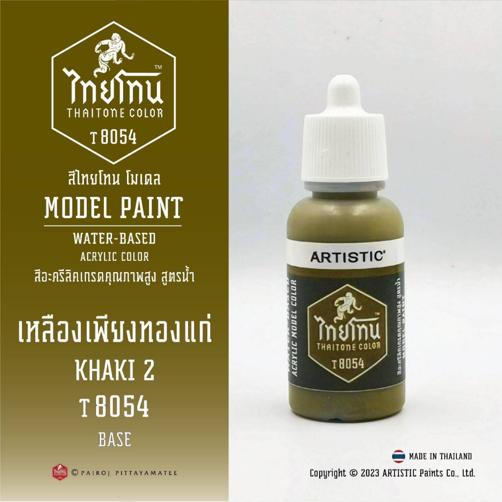 THAITONE ARMY COLOR (แบบแยกขายทีละขวด) กลุ่มนี้มีสีทั้งหมด 13 สี ...