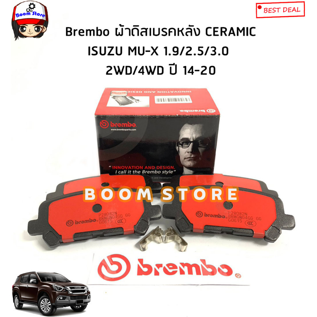 Brembo ผ้าดิสเบรคหลัง CERAMIC ISUZU MU-X 1.9/2.5/3.0 2WD/4WD ปี 14-20 รหัสสินค้า.P28082N ...
