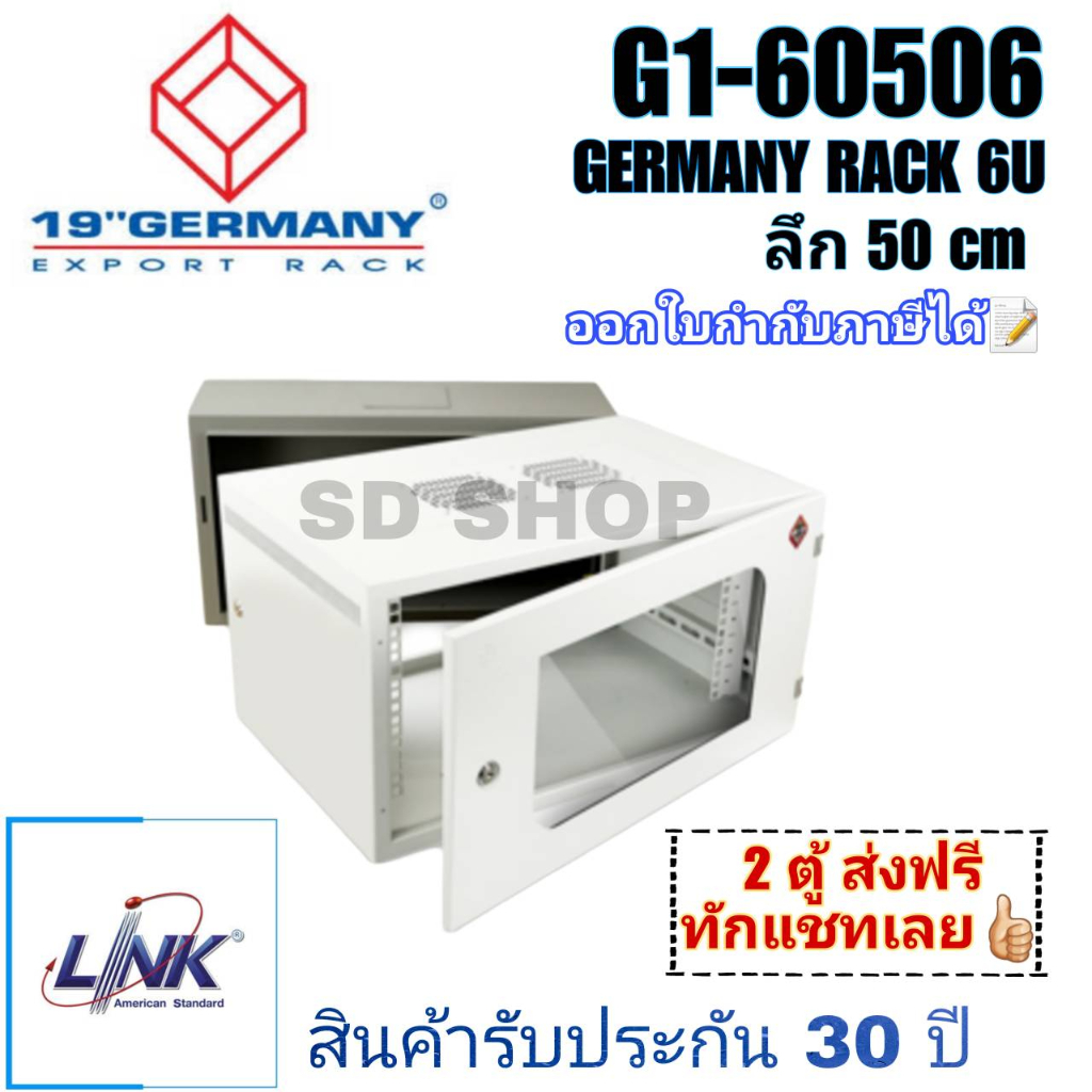 G1-60506 19” GERMAN WALL RACK 6U ตู้ Rack 6U ลึก 50 ซม | Shopee Thailand